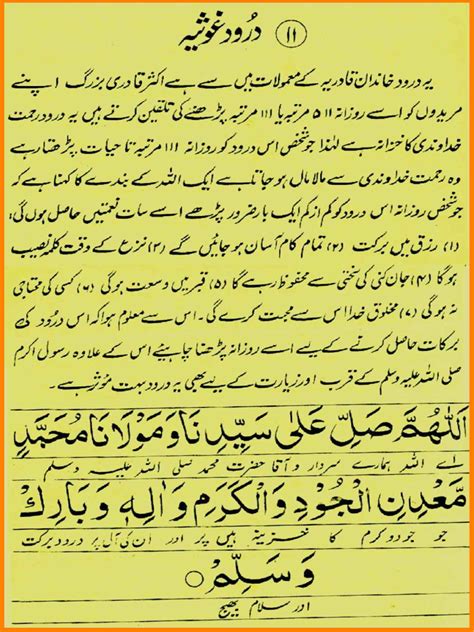 Durood E Ghousia Pdf