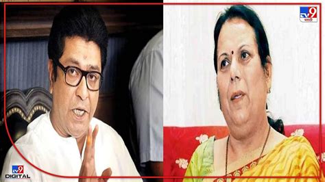 Neelam Gorhe राज ठाकरे यांचा राजकीय गेम होऊ शकतो नीलम गोऱ्हेंचा
