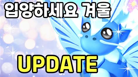 입양하세요 크리스마스 2022 겨울 업데이트 ️ 로블록스 입양하세요 달력 선물도 받고 미니게임으로 눈싸움 하고 쿠키 많이 얻는법 크리스마스 진저브레드로 한정판 펫 코코맘코코