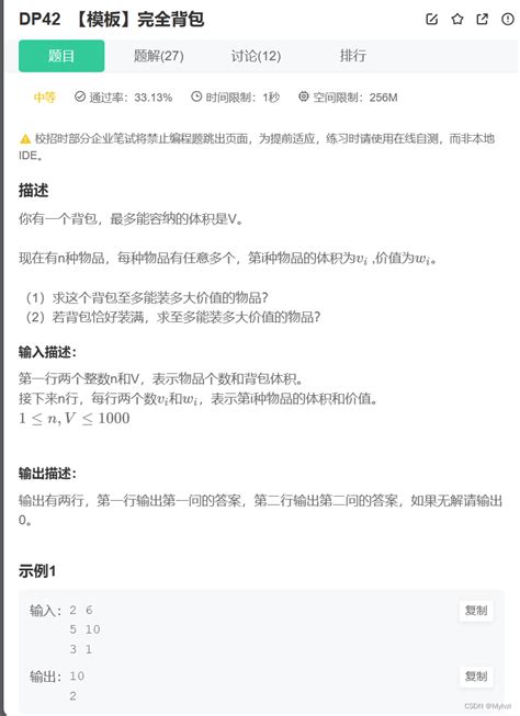 算法系列 动态规划 背包问题3 完全背包介绍动态规划完全背包问题 Csdn博客
