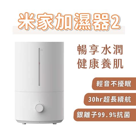 小米 米家加濕器2 4l 大容量 Mjjsq06dy 2代 加濕器 增濕 大霧量 水氧機 可大配水性精油 芳香 加濕 蝦皮購物