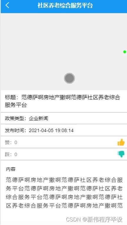 Java社区养老综合服务平台开题源码 Csdn博客