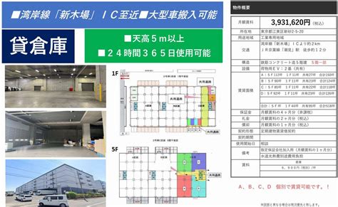 東京都江東区新砂2 5 20 潮見駅 潮見 貸倉庫の貸倉庫・貸工場・貸地 テナント Com[5862]