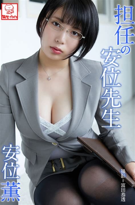 担任の安位先生 安位薫 微图坊