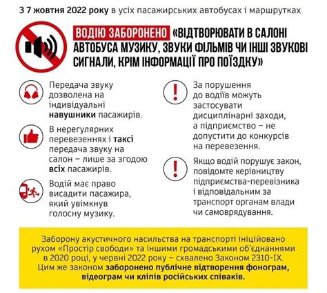 В Україні відсьогодні заборонено акустичне насильство у транспорті