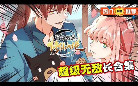 一口气看完《师兄啊师兄》我家师兄太稳健了：从未见过如此苟的男主，明明有超强的实力，却一直扮猪吃老虎。