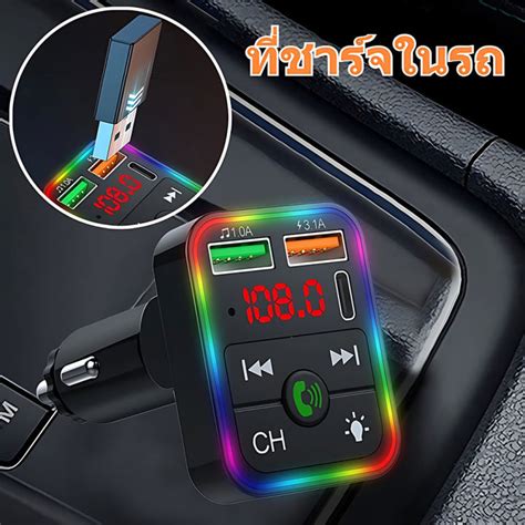 บูลทูธรถยนต์ เครื่องเล่น Mp3 Bluetooth เครื่องส่งสัญญาณ Fm หัวชาร์จเร็ว