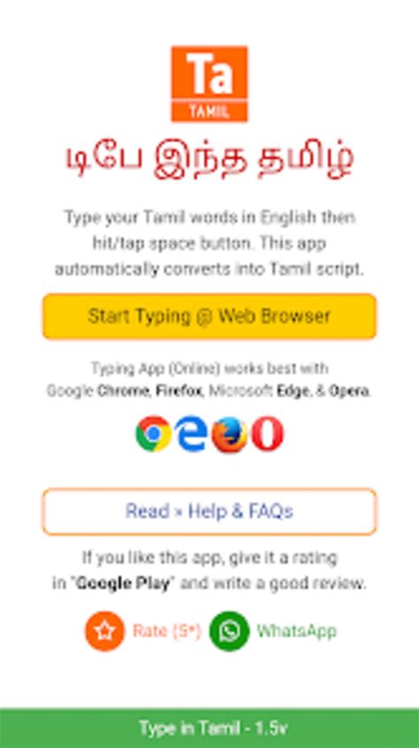Type In Tamil Easy Tamil Typi For Android Download