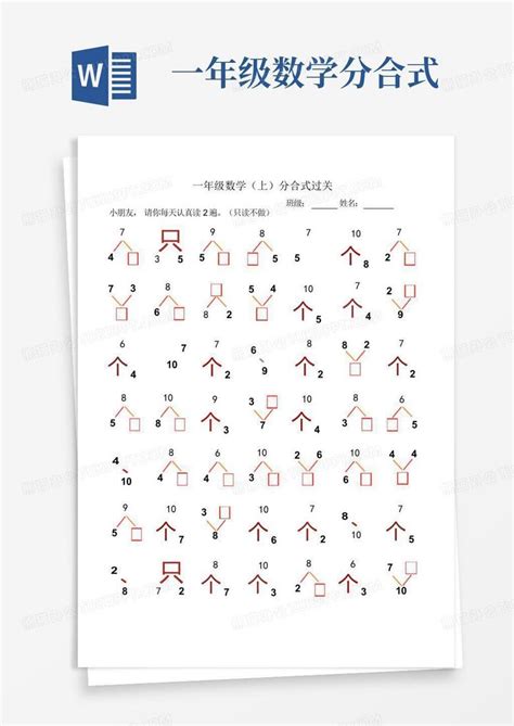 一年级数学分合式word模板下载编号lrzekgpy熊猫办公