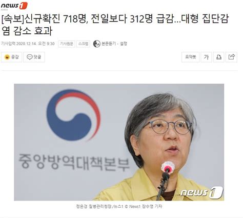 속보 신규확진 718명 전일보다 312명 급감대형 집단감염 감소 효과 Mlbpark