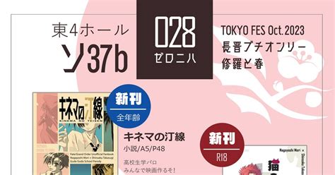 Fategrandorder腐 【通販中】1015 長晋プチオンリー「修羅と春 お品書き 皆瀬のイラスト Pixiv