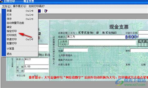 E8票据打印软件下载 E8票据打印软件免费版v9 97 官方版 极光下载站