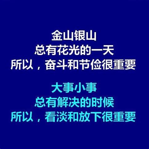 適合每個人的話 金玉良言人生哲理 每日頭條