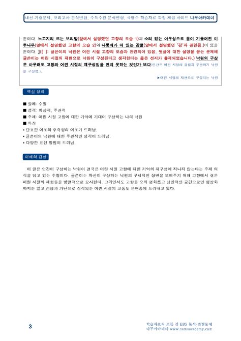 [고1~고3 내신대비 자료 공유] 2024 Ebs 수능특강 국영수 고1 국어 고2 문학 독서 분석 문제 배포 오르비