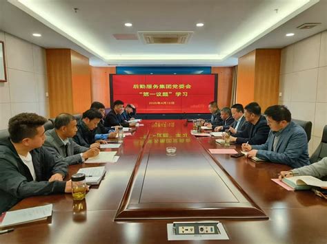 后勤服务集团党委“第一议题”学习习近平总书记近期重要论述重要讲话重要文章精神 盐城工学院后勤服务集团