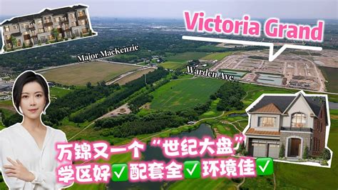 多伦多房产 I 【凯旋之上，王者归来】万锦上新 世纪大盘 Victoria Grand，多款房型总有一款适合你 Youtube