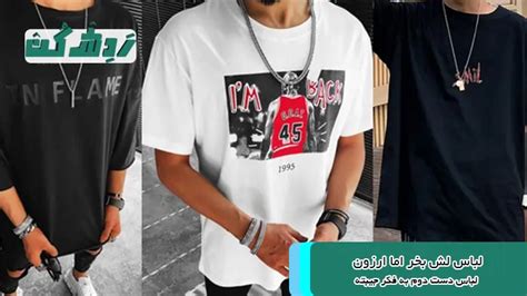لباس لش چیست ؛ استایل لش دخترانه و پسرانه ردمگ