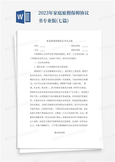 2023年家庭雇佣保姆协议书专业版 七篇 Word模板下载 编号qxyxyoxx 熊猫办公