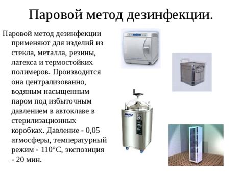 Дезинфекция. Стерилизация - Прочее - Презентации - СУЗ