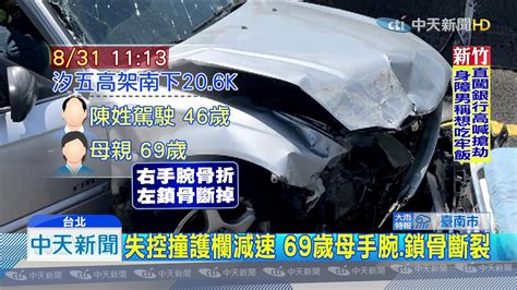 20190903中天新聞 路肩違規車突竄出 轎車「左右撞」母骨折 Youtube