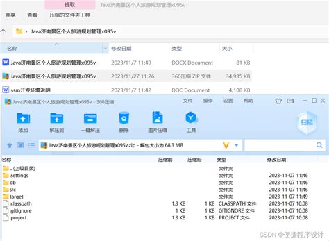 Java济南景区个人旅游规划管理开题源码 Csdn博客