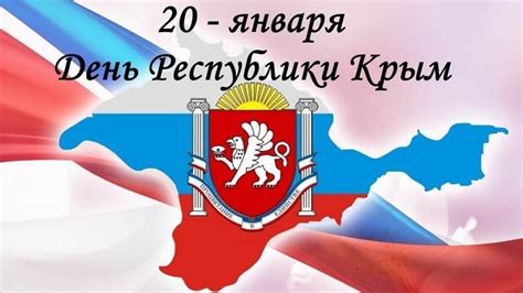 С Днем Республики Крым Лента новостей Крыма