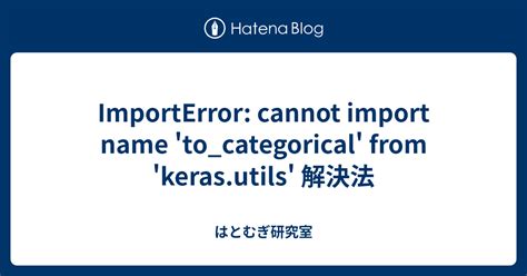 Importerror Cannot Import Name To Categorical From Keras Utils