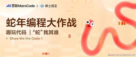 【豆包marscode蛇年编程大作战】花样贪吃蛇豆包编程图片ui Csdn博客