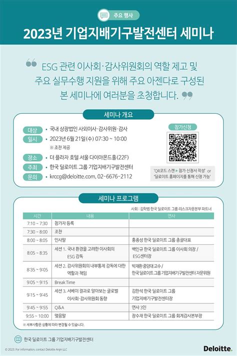 한국딜로이트 제1회 기업지배기구발전센터 세미나 개최 나눔경제뉴스