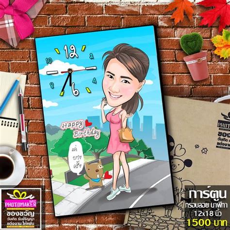 ของขวัญวันเกิด ของขวัญรับปริญญา ของขวัญให้แฟน ของขวัญปีใหม่ ของขวัญวาเลนไทน์ วาดการ์ตูน