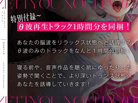 【50off】脳波絶頂Θ波 催 ～女性のイク脳波と同期して「死ぬ」ほどの勃起と快感を～ Feat秋野かえで シロイルカ