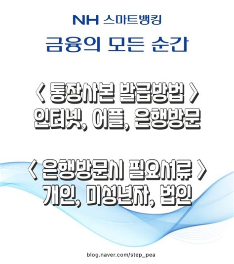 은행이랑 친해지기2 은행방문 필요서류 통장사본 통장사본 발급방법 미성년자 법인 기업 대리인 은행방문시 필요서류
