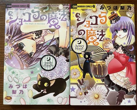 ショコラの魔法 ⑦⑧ （ちゃおホラーコミックス） 2冊 みづほ梨乃／著 メルカリ