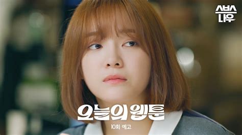 [10회 예고] 어쩌면 이번이 마지막 기회 고민하는 최다니엘 때문에 심란한 김세정😨 Sbs 금토드라마 ☞ 매주 [금 토] 밤