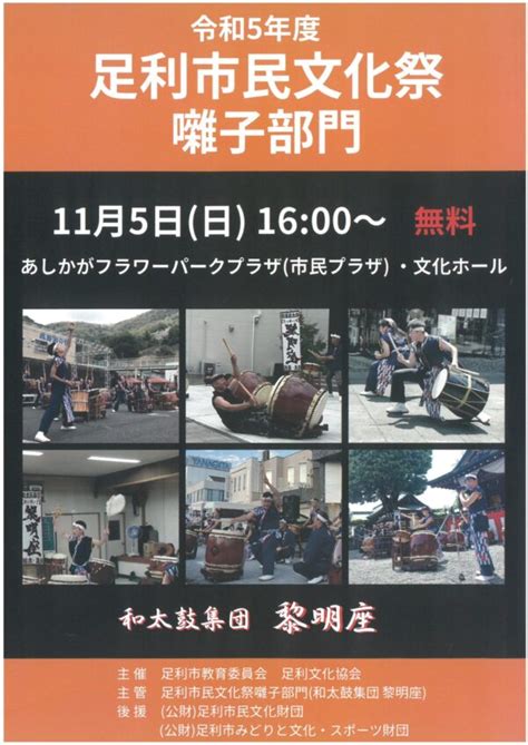 足利市民文化祭 囃子部門 開催されます 足利文化協会