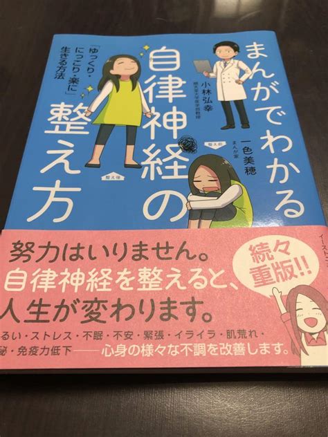まんがでわかる自律神経の整え方 メルカリ