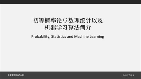 Probability Statistics And Machine Learningchina Soft Tokyo Ppt