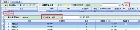 通知：木联能风电光电概算软件地区材料价格库更新了！