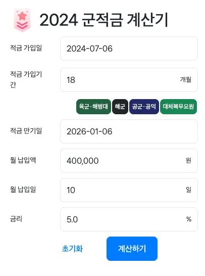 군 복무기간 전역일 계산기 유틸즈