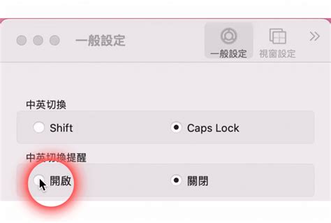 【mac】如何不切換到內建輸入法？怎麼看目前是中文還是英文模式？ 客服中心