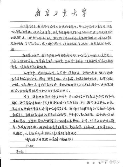 2023年10最新入党申请书模板 知乎