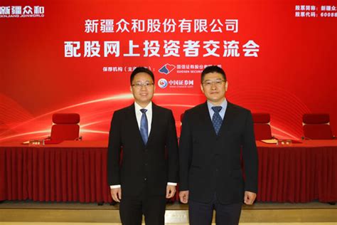 新疆众和2021 投资者交流会 中国证券网