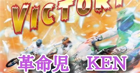 負け戦こそ🌸戦の華よ🌸🏁川口オート🏁準決勝戦🏁全レース🏁🔥本気予想🔥🌸9月29日🌸｜🏁革命児🏁【👑ken👑】🏁オートレース予想屋🏁