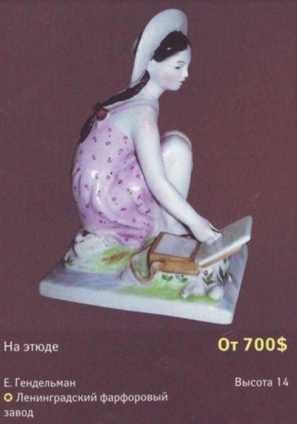 На этюде Ленинградский фарфоровый завод Каталог советского фарфора