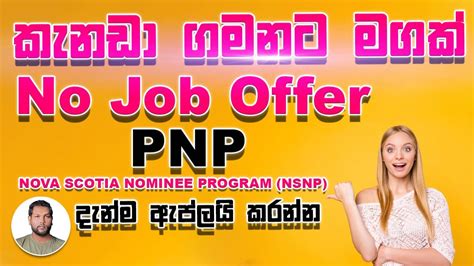 Nsnp Canada Pnp Nova Scotia Pnp Canada Pnp Without Job Offer