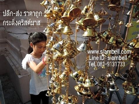 จำหน่ายกระดิ่งช่อฟ้า กระดิ่งวัด กระดิ่งโบสถ์ กระดิ่งทองเหลือง กระดิ่งสำริด สัมฤทธิ์ กระดิ่ง