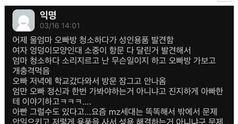 엄마 에게 성인 용품을 들켜버린 오빠