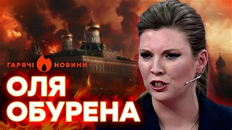 Скабєєва ЗАПАНІКУВАЛА Що ТАК НАЛЯКАЛО кишенькову пропагандистку