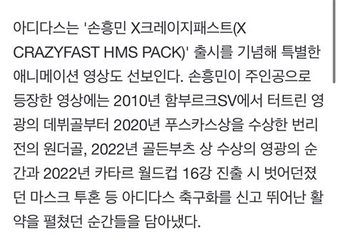 더쿠 아디다스 아시아 선수 최초 한정판 축구화 ‘손흥민 팩 Hms Pack 출시