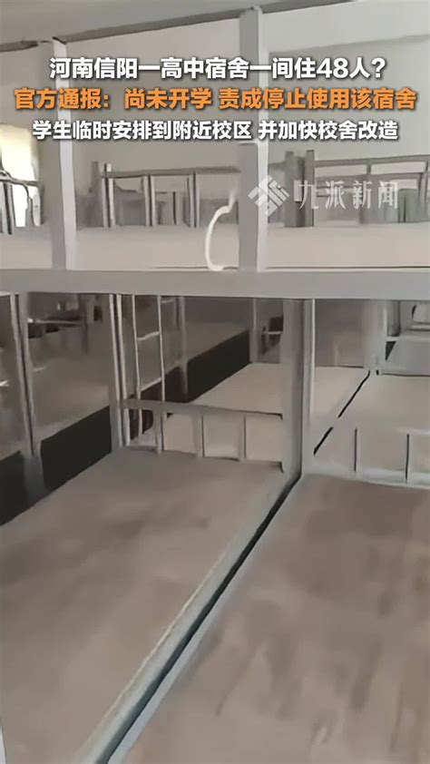 教育局回应学校一间宿舍住48人 ：停止使用，学生临时安排到附近校区，并加快校舍改造凤凰网视频凤凰网